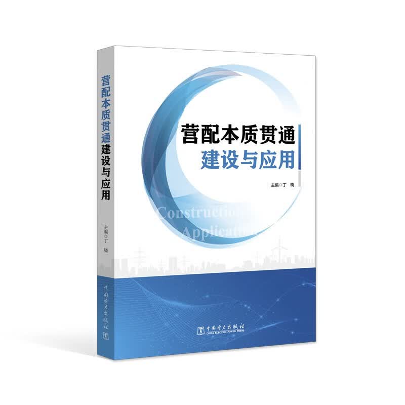 营配本质贯通建设与应用