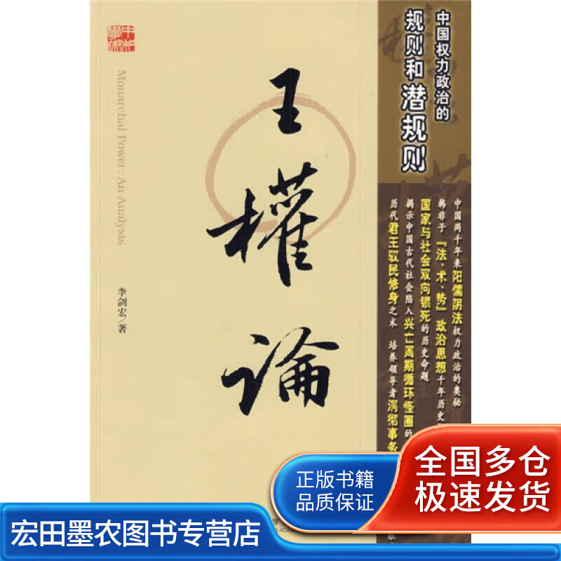 王权论【好书】