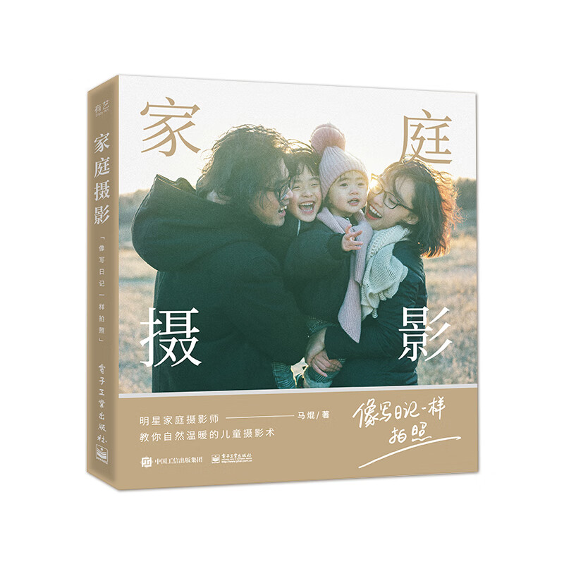 家庭摄影：像写日记一样拍照