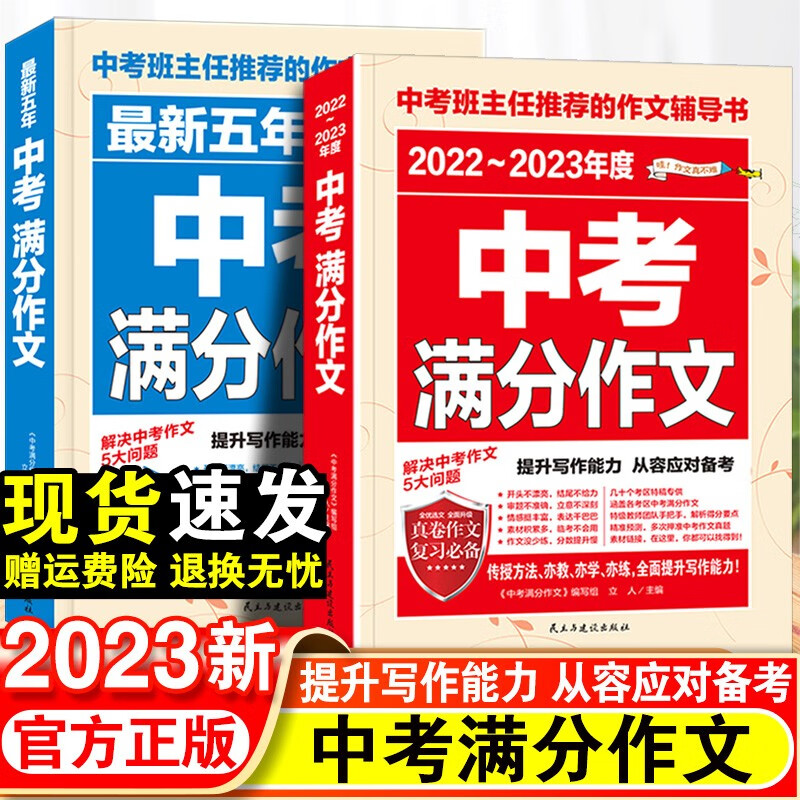 2023年新版中考满分作文初中优秀作文选大全写作方法七八九年级初一英语高分范文精选素材书中学生同步作文语文作文模板初中作文 2册中考满分作文