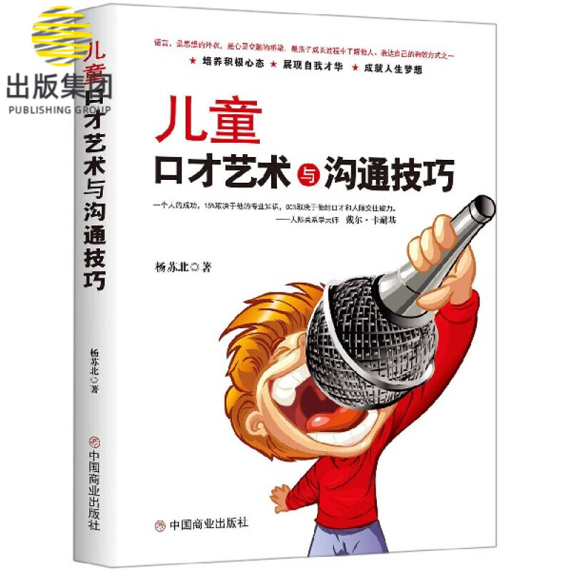 儿童口才艺术与沟通技巧