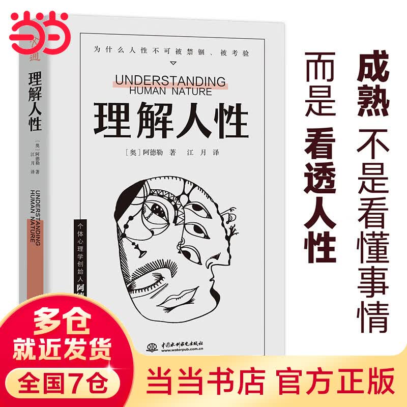 理解人性（成熟不是看懂事情，而是看透人性。）