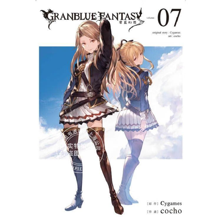 现货 台版漫画 GRANBLUE FANTASY 碧蓝幻想 7完 东立 繁体中文
