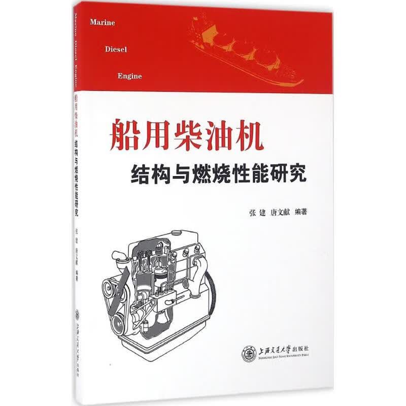 船用柴油机结构与燃烧性能研究