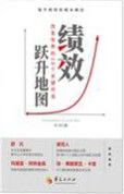 绩效跃升地图