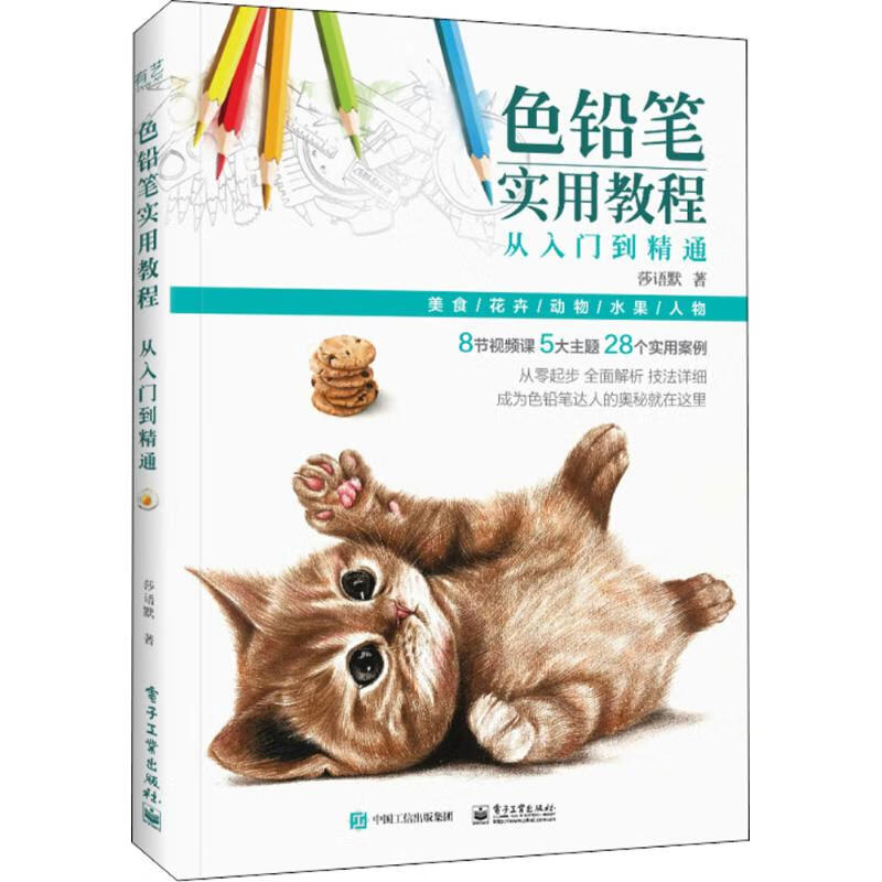 色铅笔实用教程
