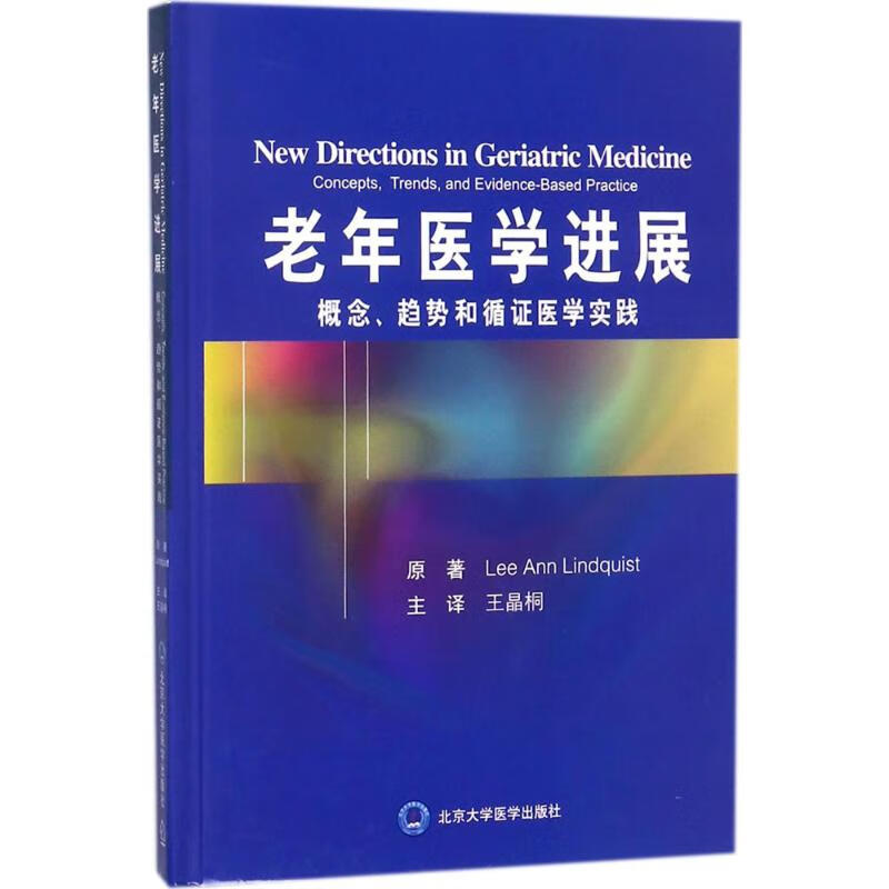 老年医学进展
