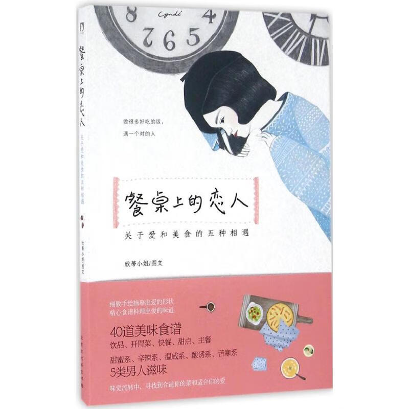 餐桌上的恋人