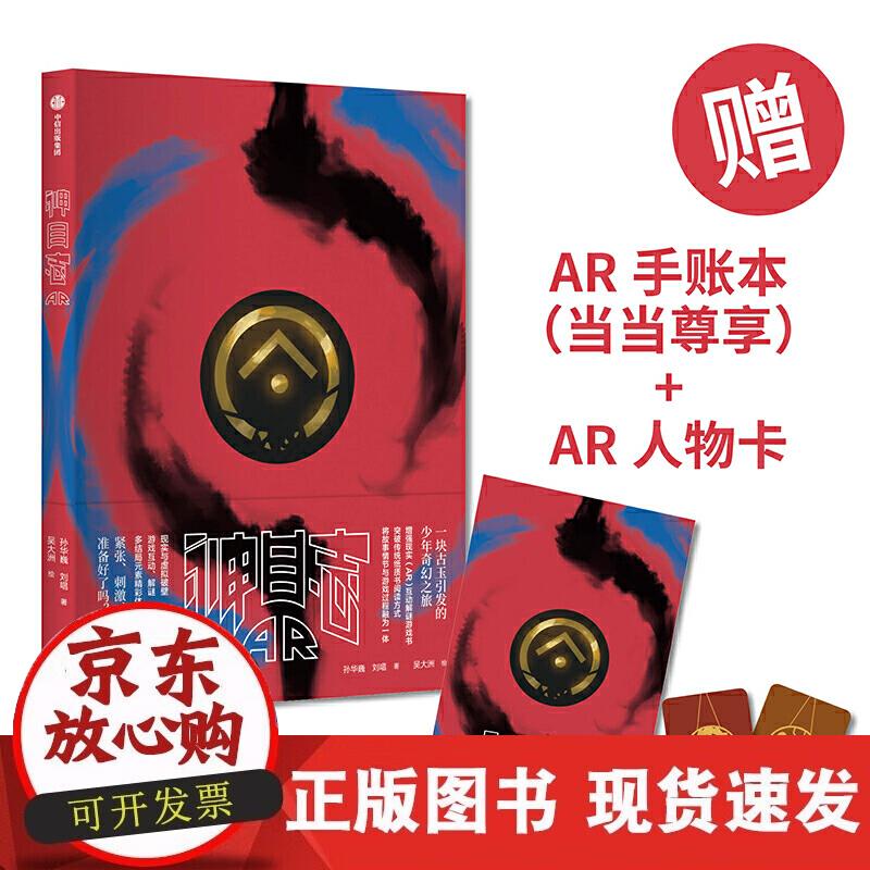 【现货】神目志AR