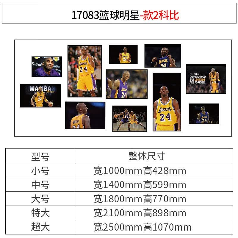 NBA篮球主题贴壁纸科比海报宿舍男孩生卧室墙面装饰房间布置 17083篮球-款2科比-雪弗板10mm 中