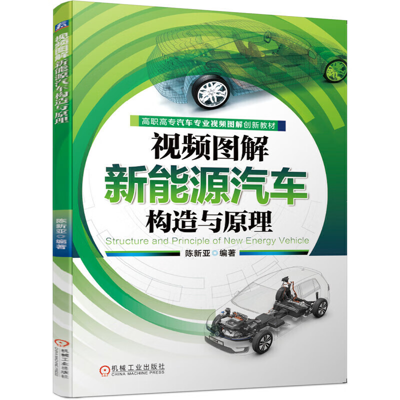 视频图解新能源汽车构造与原理