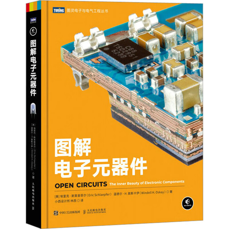 图解电子元器件 (美)埃里克·斯莱普菲尔,(美)温德尔·H.奥斯卡伊  小西设计所,林西 译 书籍 图书