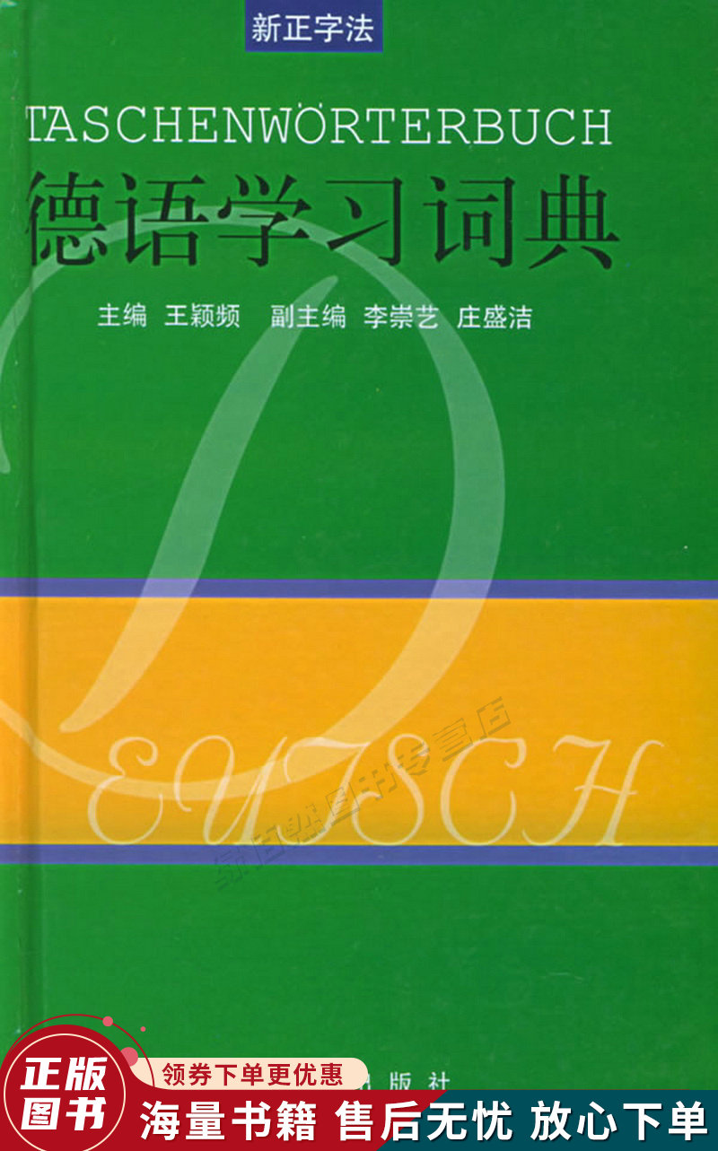 德语学习词典