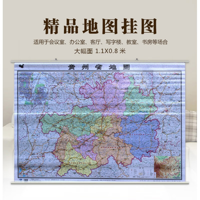 2022全新 贵州省地图挂图 贵州政区交通图 ~1.1米x0.8米防水覆膜挂图 高速国道服务区旅游