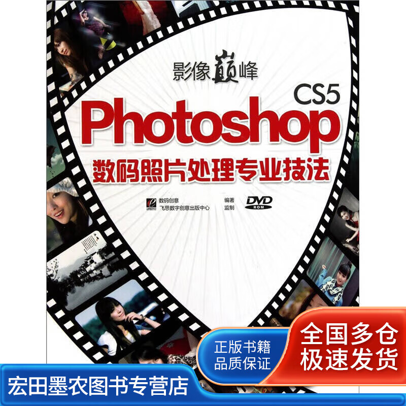 影像巅 峰 Photoshop CS5 数码照片处理专业技法【好书】
