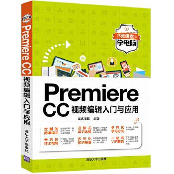 PremiereCC编辑入门与应用 文杰书院