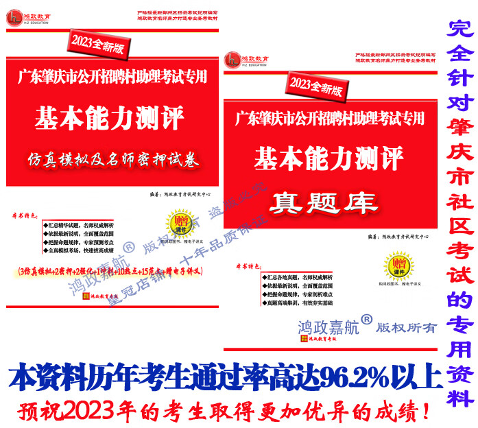 2023年广东肇庆市村助理社区书记助理23肇庆招聘社区真题+押题2本