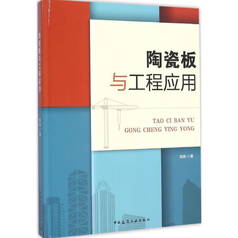 陶瓷板与工程应用