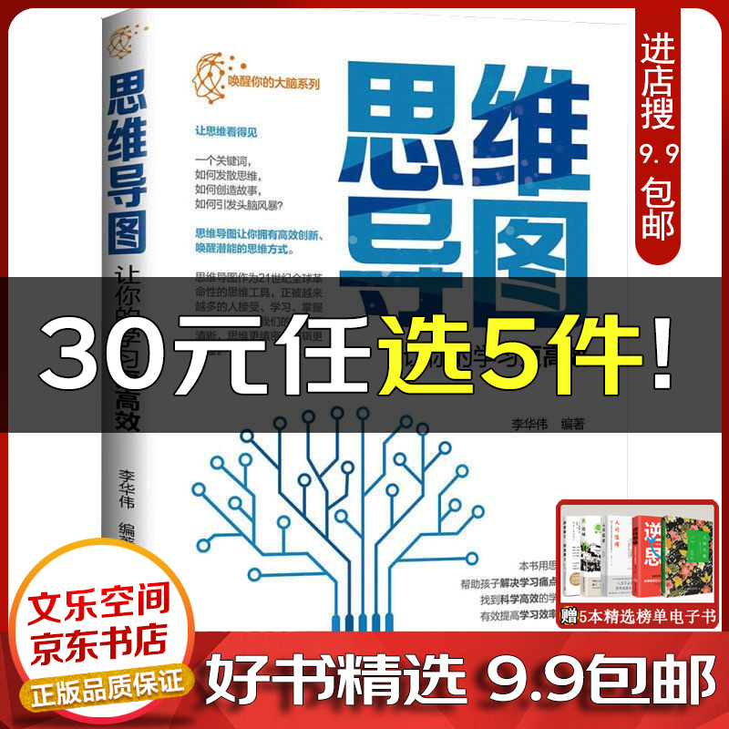 思维导图:让你的学习更高效【云仓9.9包邮】