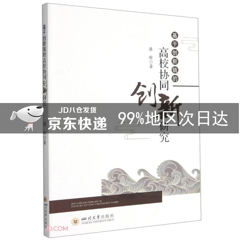 基于创新链的高校协同创新研究