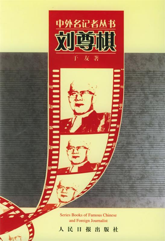 刘尊棋 于友 著【书】