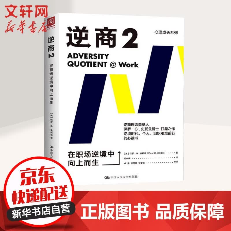 非暴力沟通书系 逆商 2 在职场逆境中向上而生 定价：89