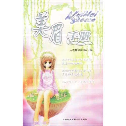 美眉手册【现货】