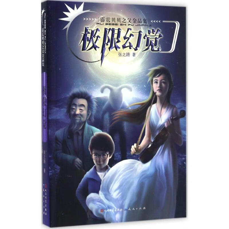 极限幻觉