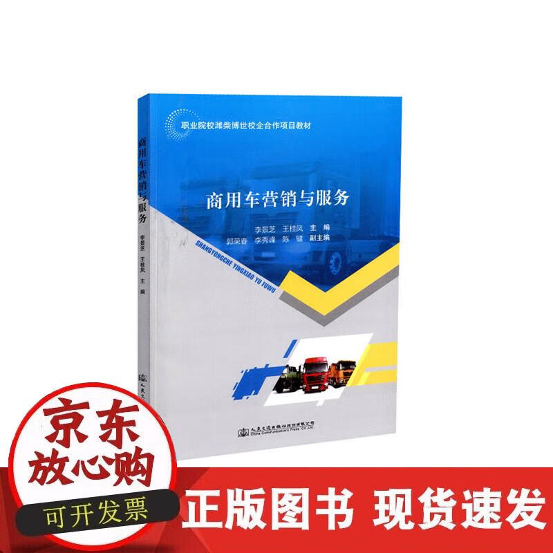 【现货】商用车营销与服务