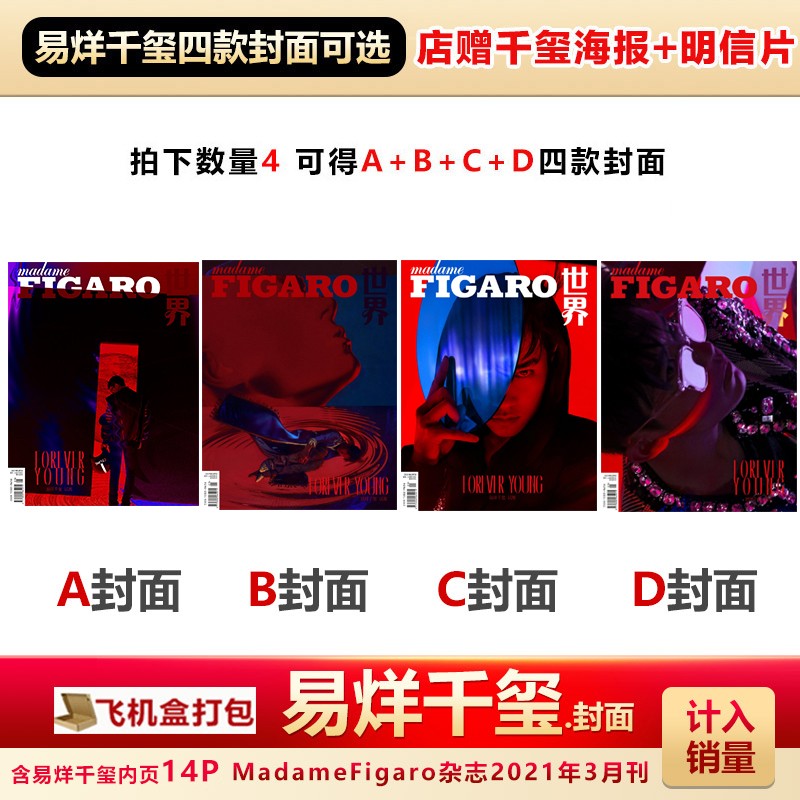 现货 T锦绣6月 易烊千玺封面 赠官方海报+店赠明信片 + 计入销量 T锦绣风尚志杂志2023年6/六月易烊千玺封面 费加罗世界21年3月千玺封面+店赠海报明信片