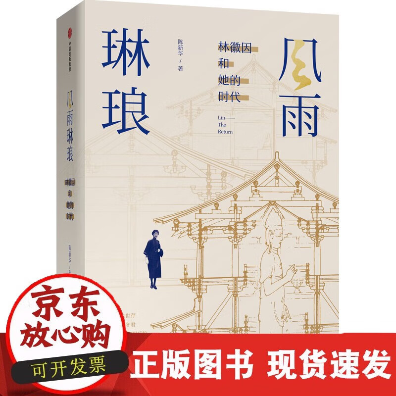速发 风雨琳琅