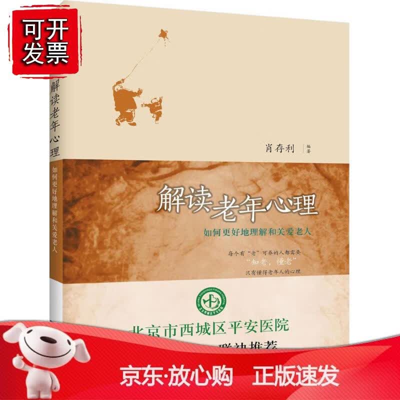 解读老年心理