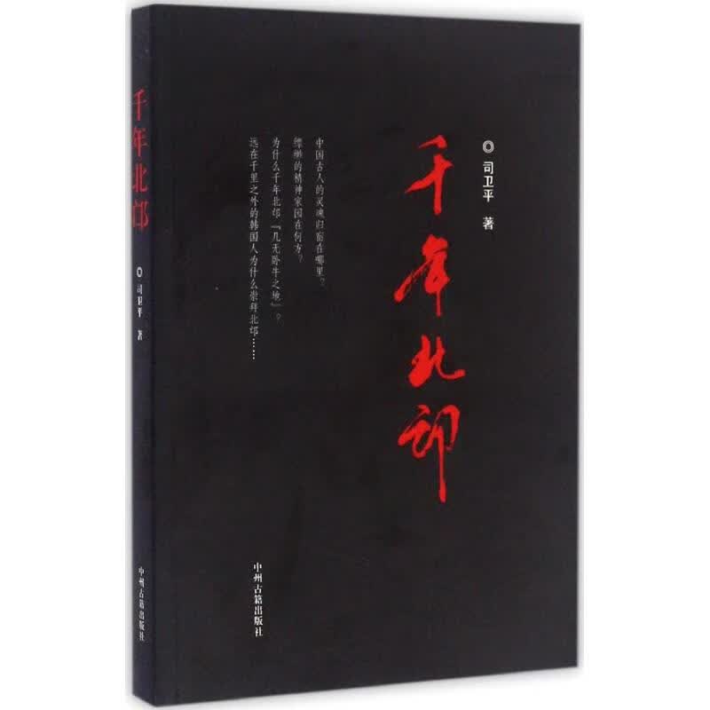 千年北邙