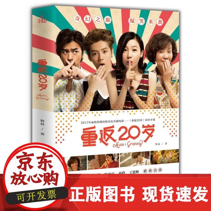 重返20岁 詹晨 9787220093616