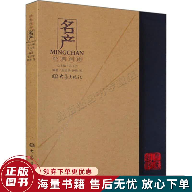 经典河南：名产