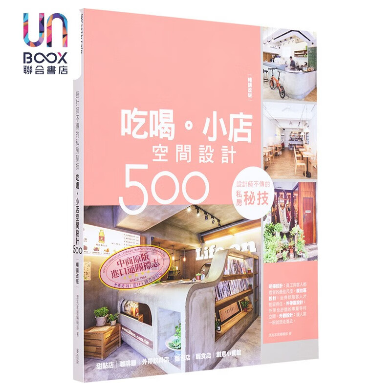 设计师不传的私房秘技 吃喝 小店空间设计500 港台原版 漂亮家居编辑部 麦浩斯