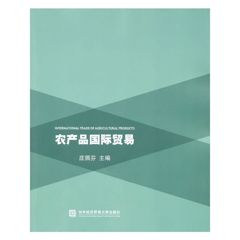 农产品国际贸易