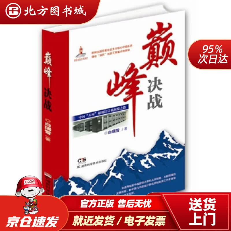 【现货】巅峰决战白瑞雪 北方图书城