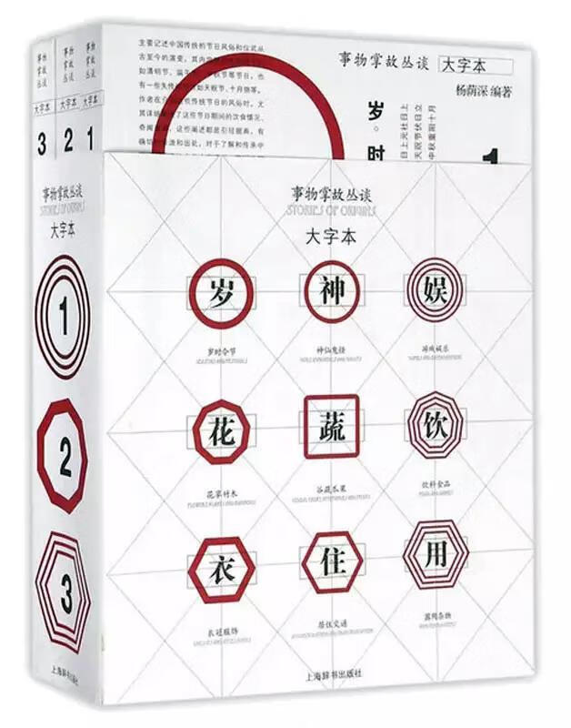 事物掌故丛谈:大字本 杨荫深 上海辞书出版社