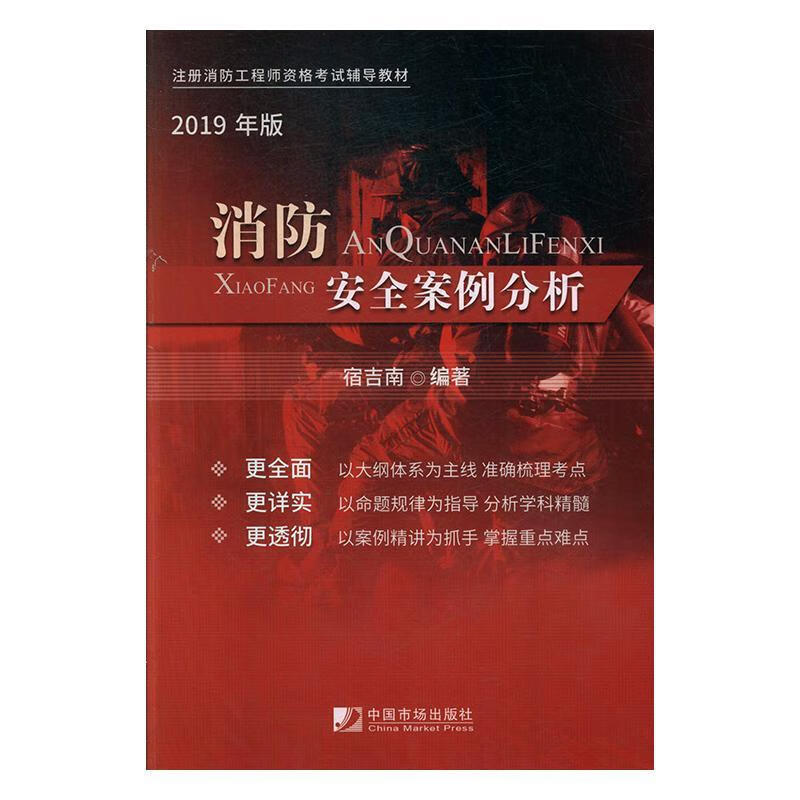 包邮：消防案例分析 艺术  图书