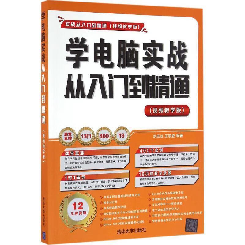学电脑实战从入门到精通【好书，下单速发】
