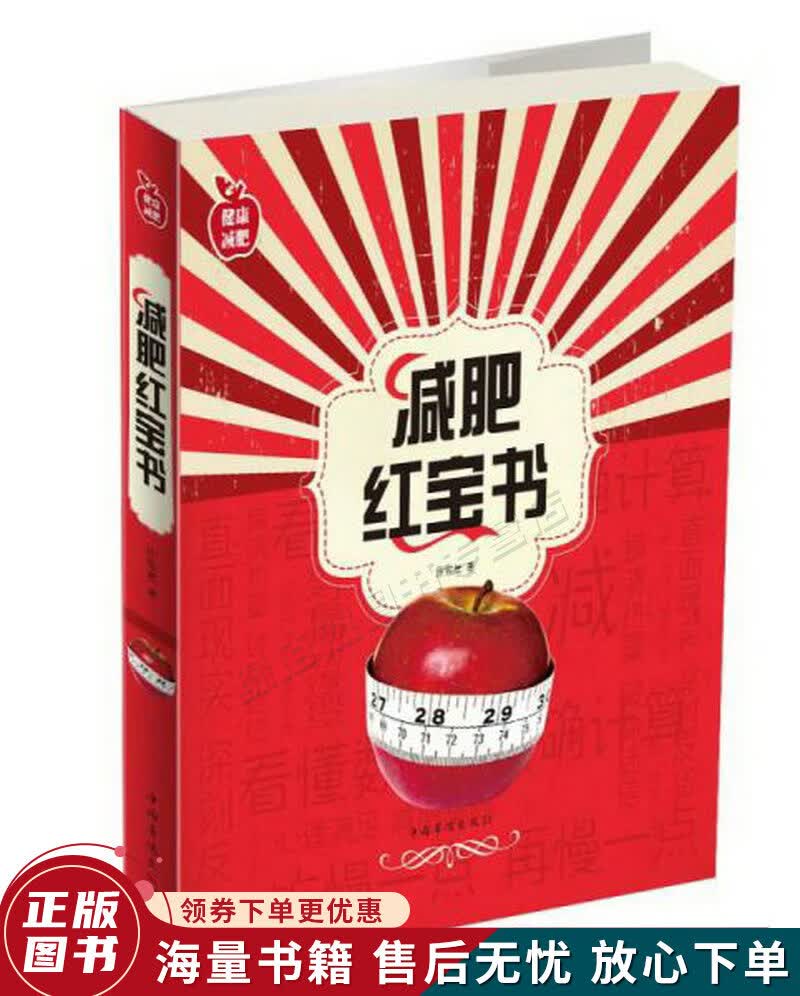 减肥红宝书