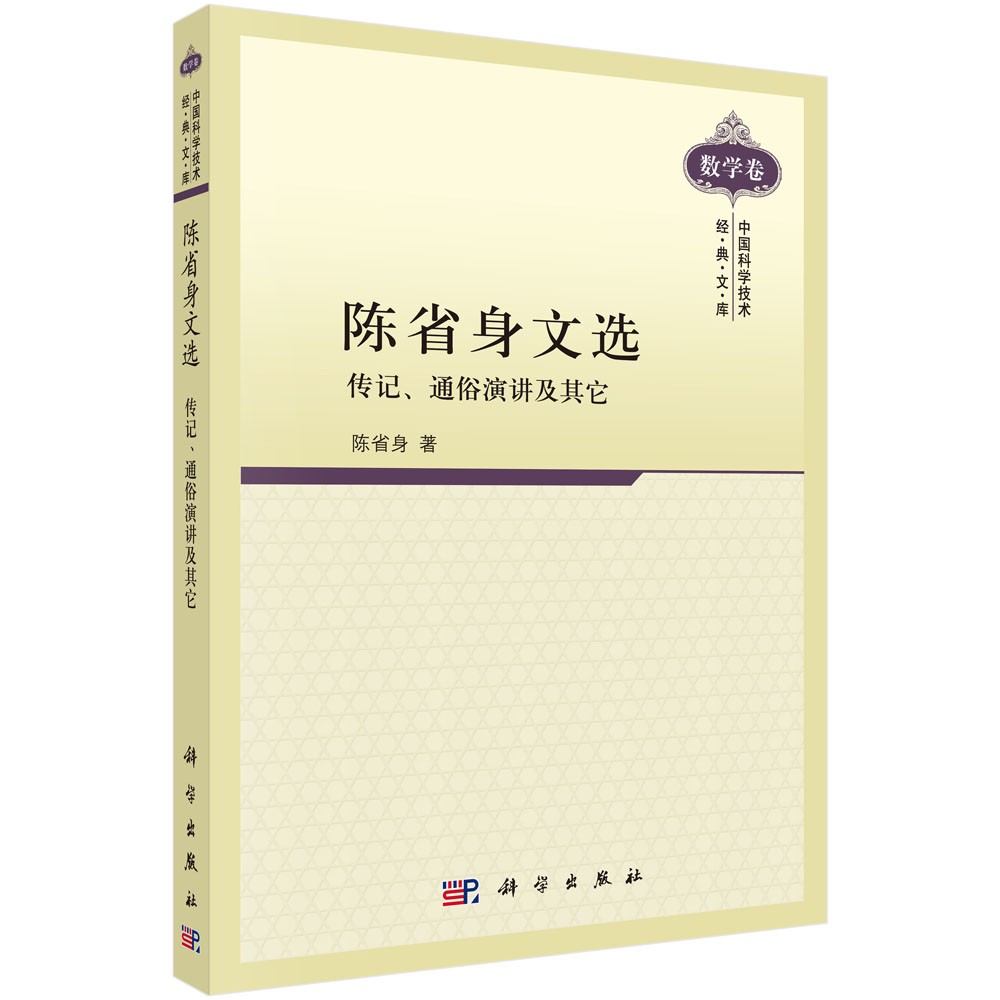 陈省身文选