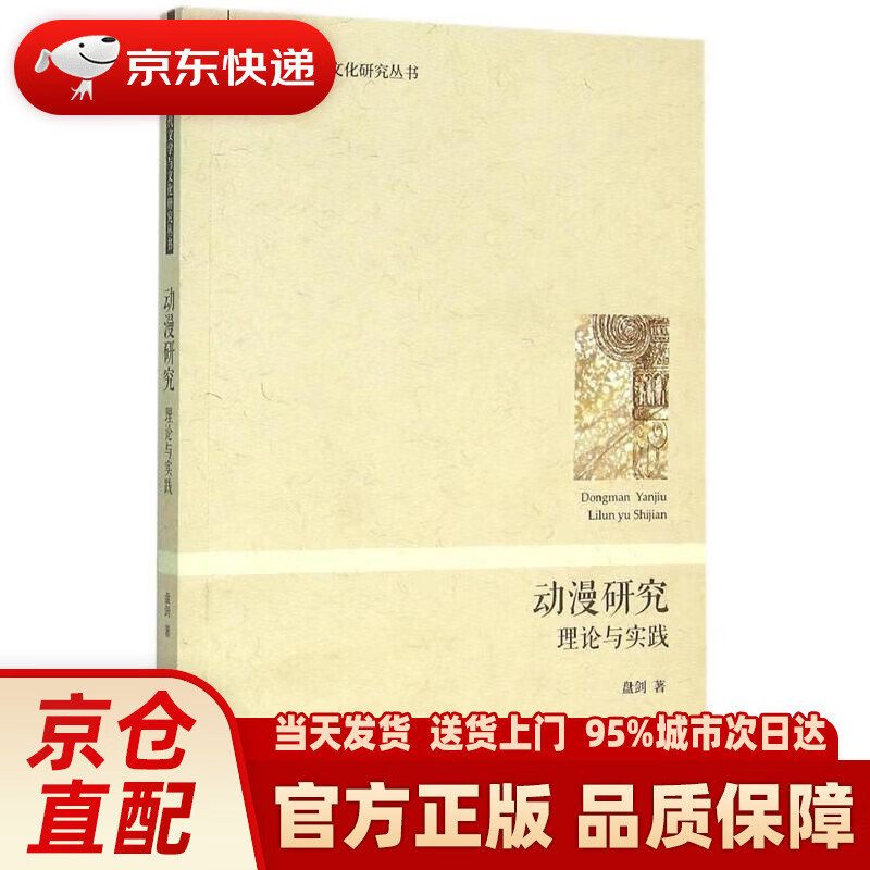 【新华】动漫研究：理论与实践