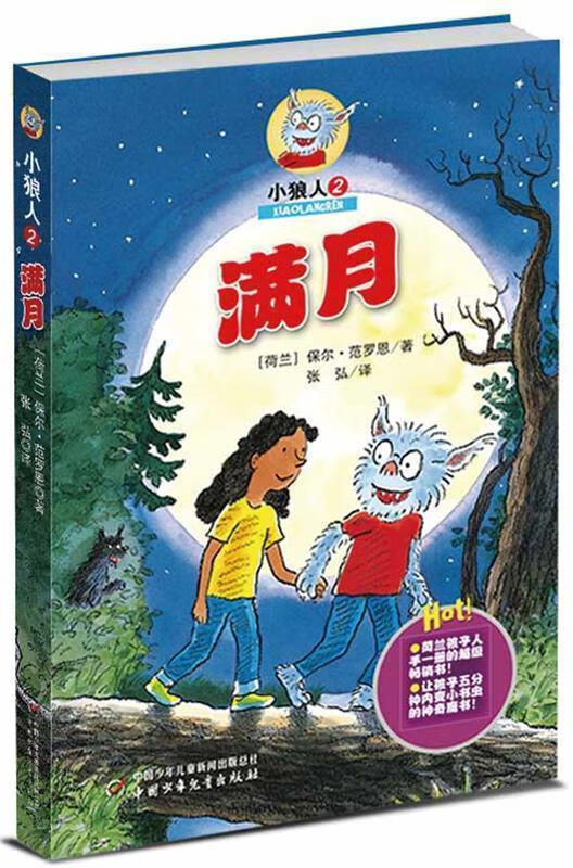 小狼人2 满月【特惠】