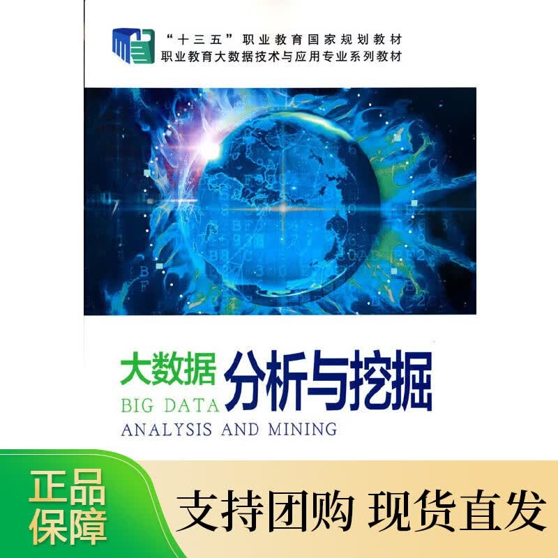 大数据分析与挖掘