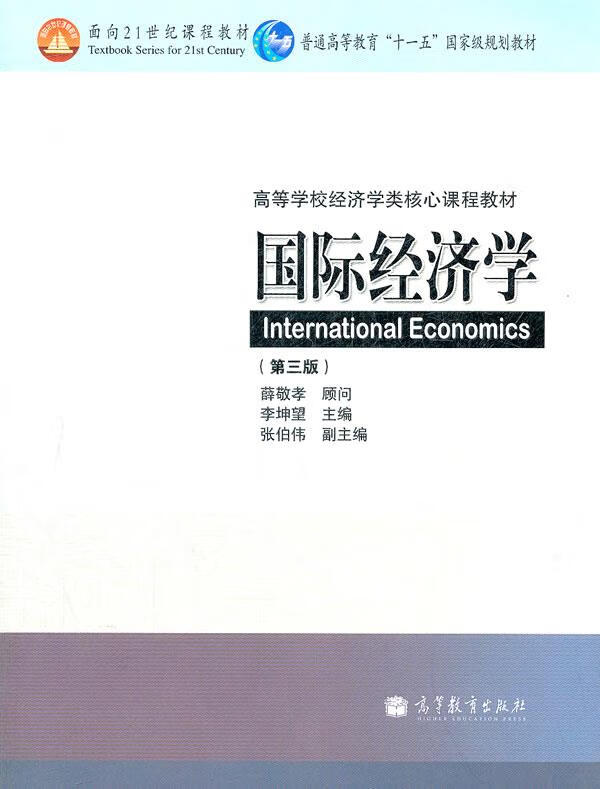 国际经济学