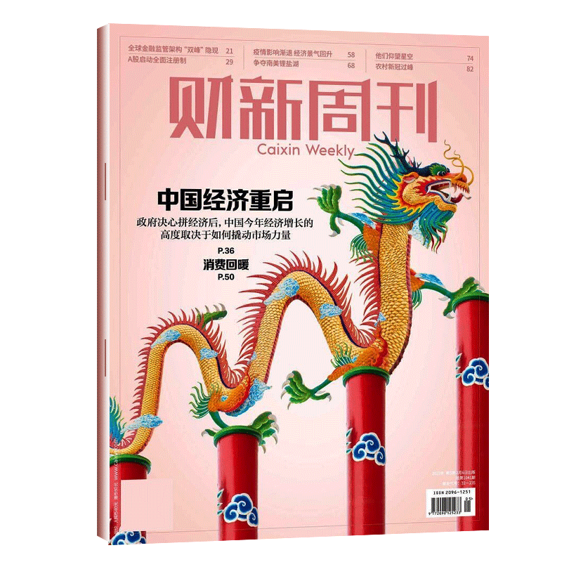 财新周刊2023年31+32+33期打包 单本自选 新期2.3.4本打包 商业财经经济时政新闻热点资讯期刊 【随机送往期一本】2023年2月6日5期