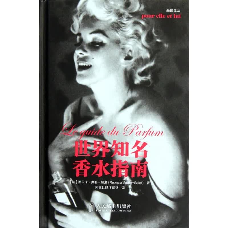 世界知名香水指南