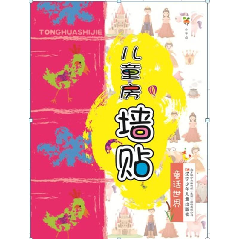 童话世界